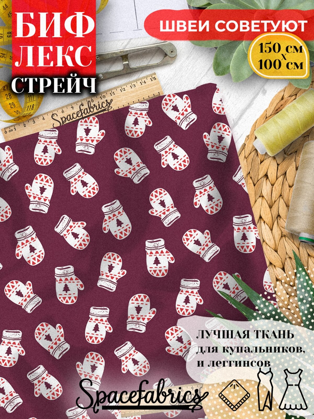 Бифлекс ткань для шитья и рукоделия, 240 г/м2, отрез 150х100 см, трикотажная стрейч ткань с принтом