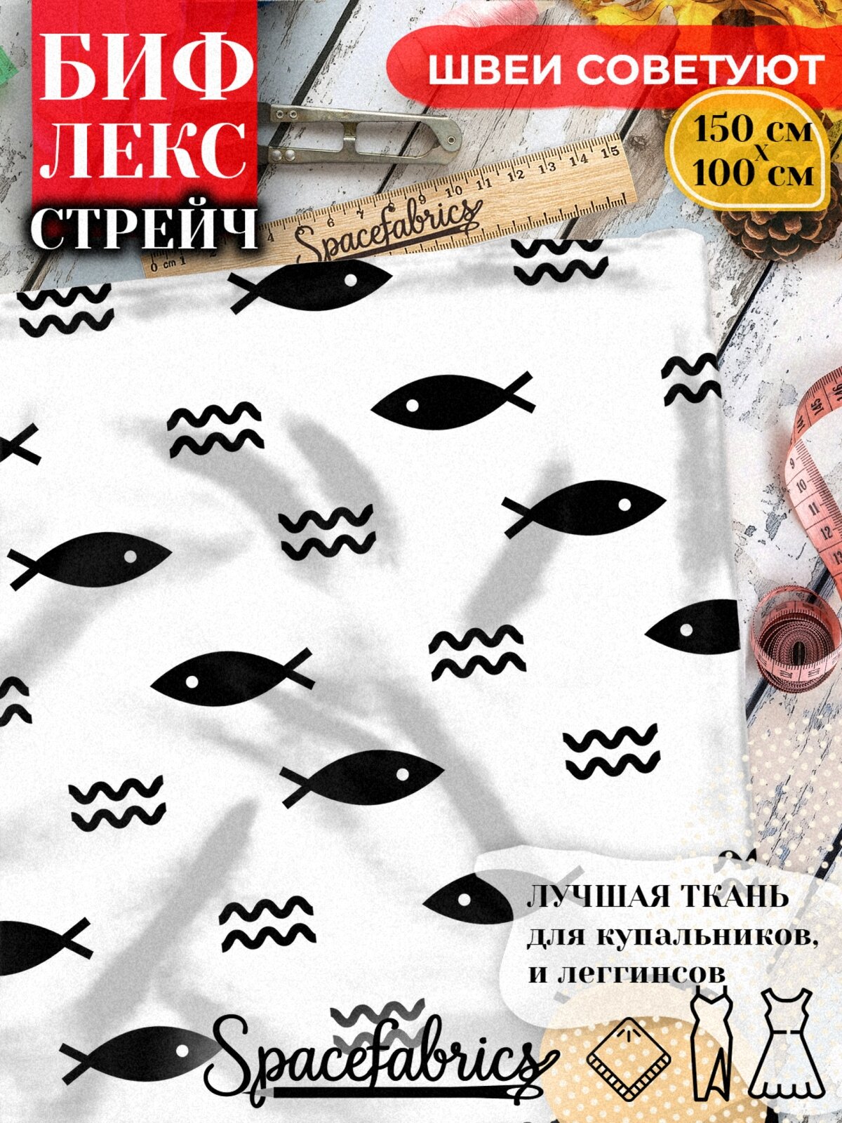 Бифлекс ткань для шитья и рукоделия, 240 г/м2, отрез 150х100 см, трикотажная стрейч ткань с принтом