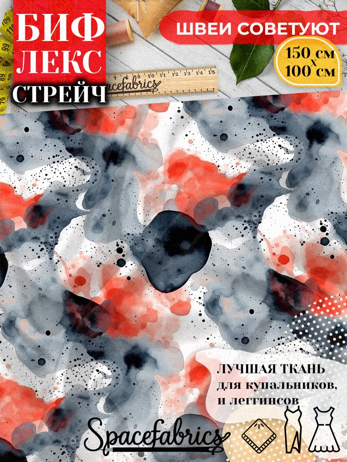 Бифлекс ткань для шитья и рукоделия, 240 г/м2, отрез 150х100 см, трикотажная стрейч ткань с принтом