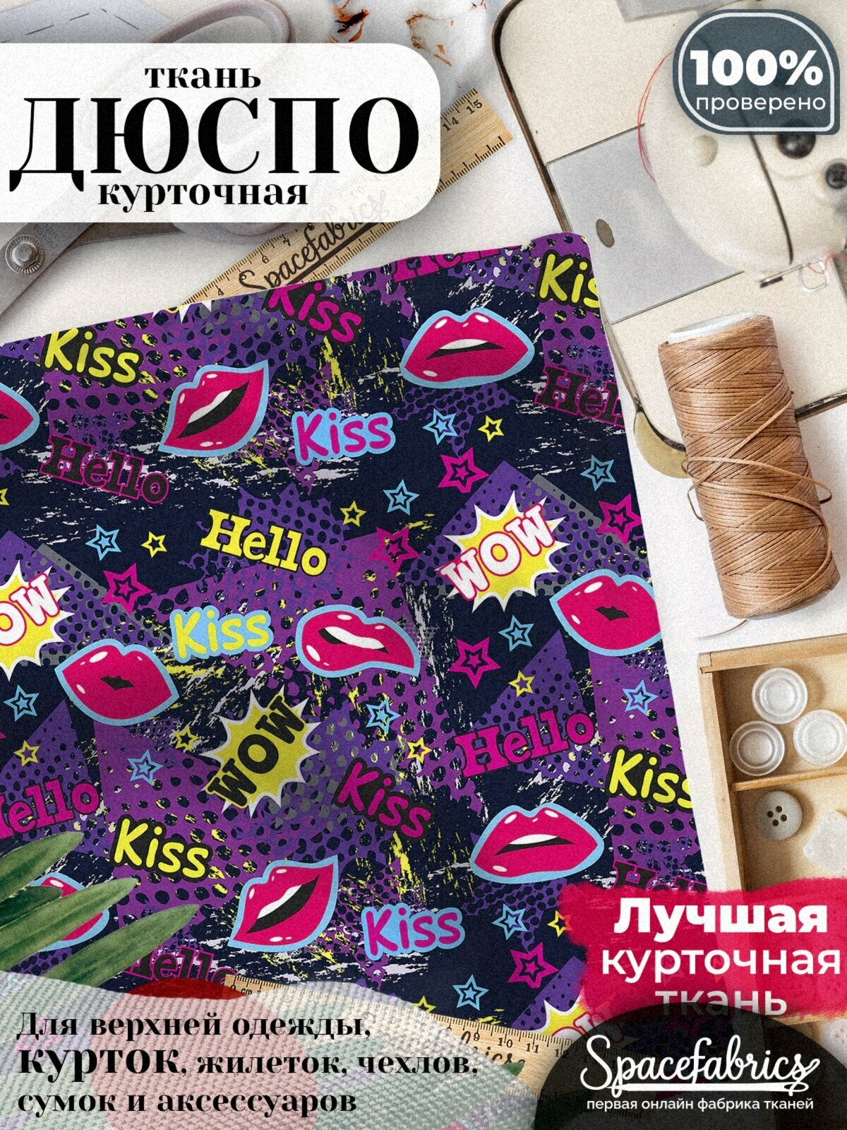 Ткань для шитья дюспо 240T WR PU Milky, отрез 147х100 см, курточная и плащевая, 85 г/м , рисунок