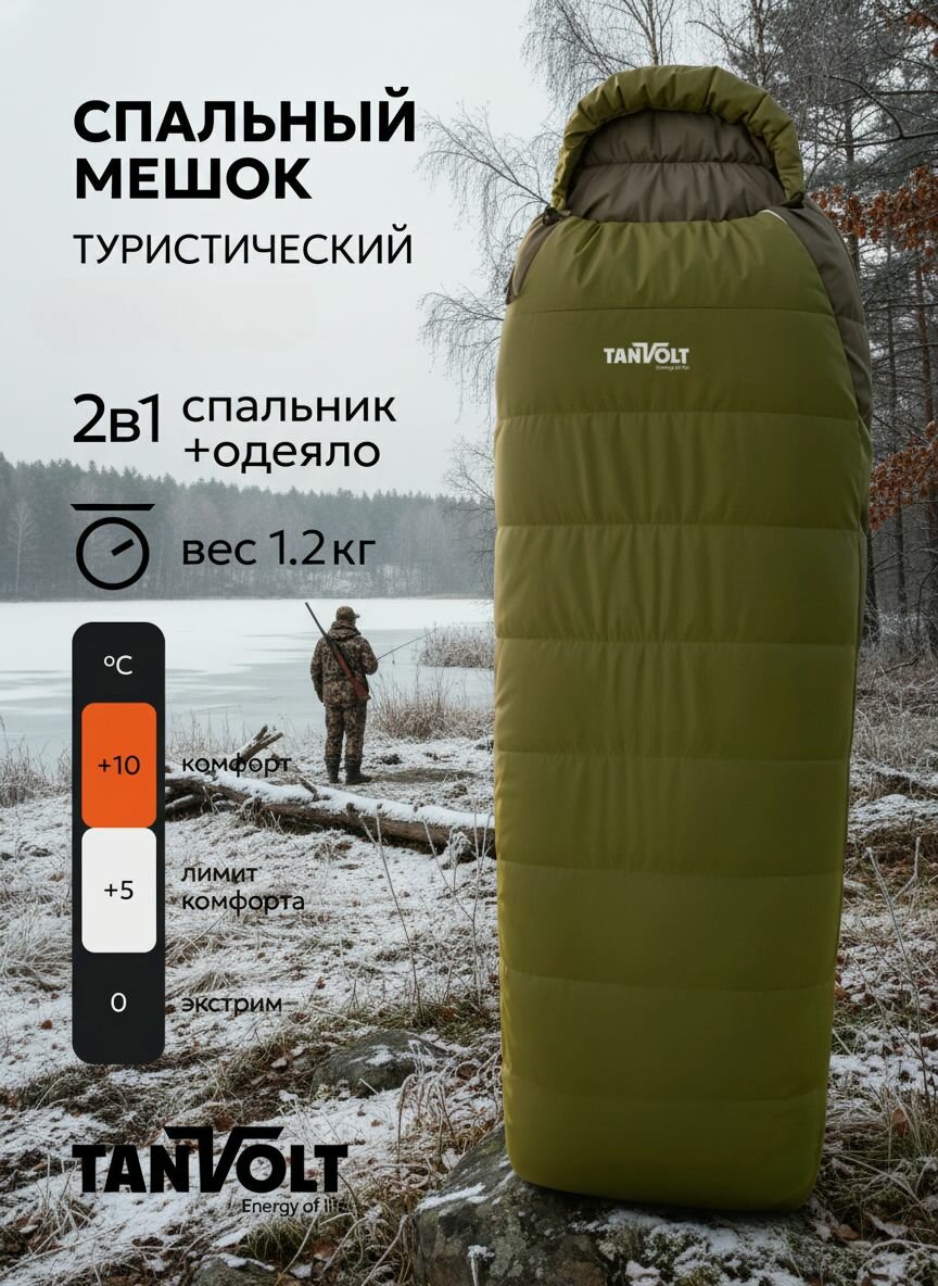 Спальный мешок-одеяло с подголовником туристический легкий спальник TANVOLT