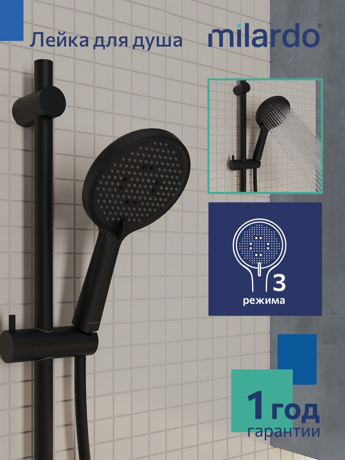 Лейка для душа Milardo Ideal Spa ILS3FBRM18 черная матовая 3 режима круглая