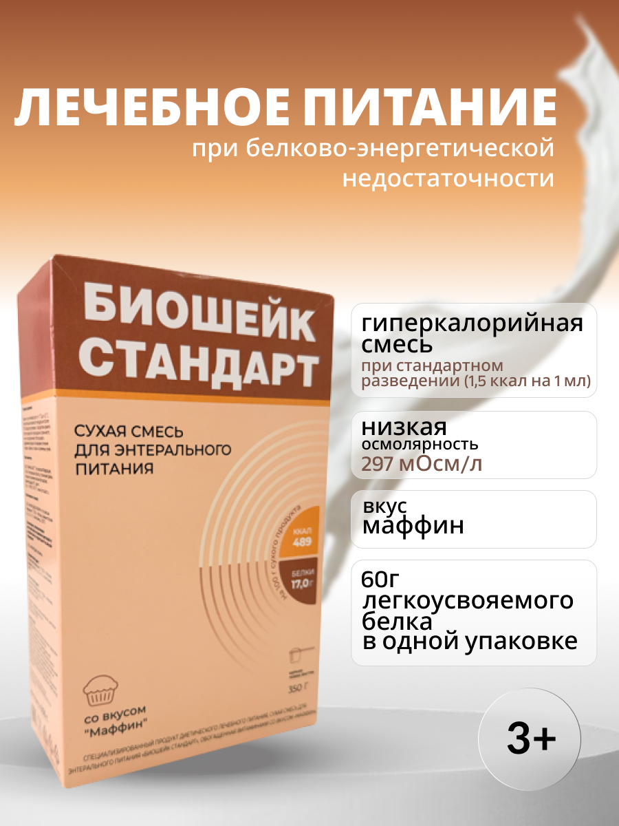 Энтеральное питание Биошейк стандарт вкус маффин 350