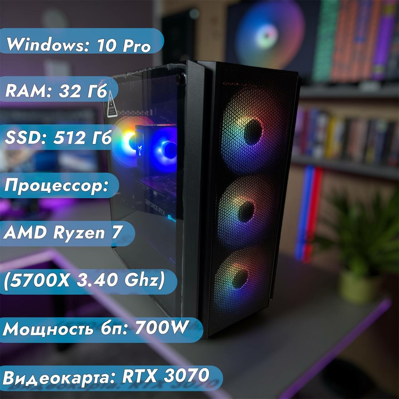 Игровой компьютер AMD Ryzen 7, NVIDIA GeForce RTX 3070, SSD 512ГБ, 32ГБ, Windows 10
