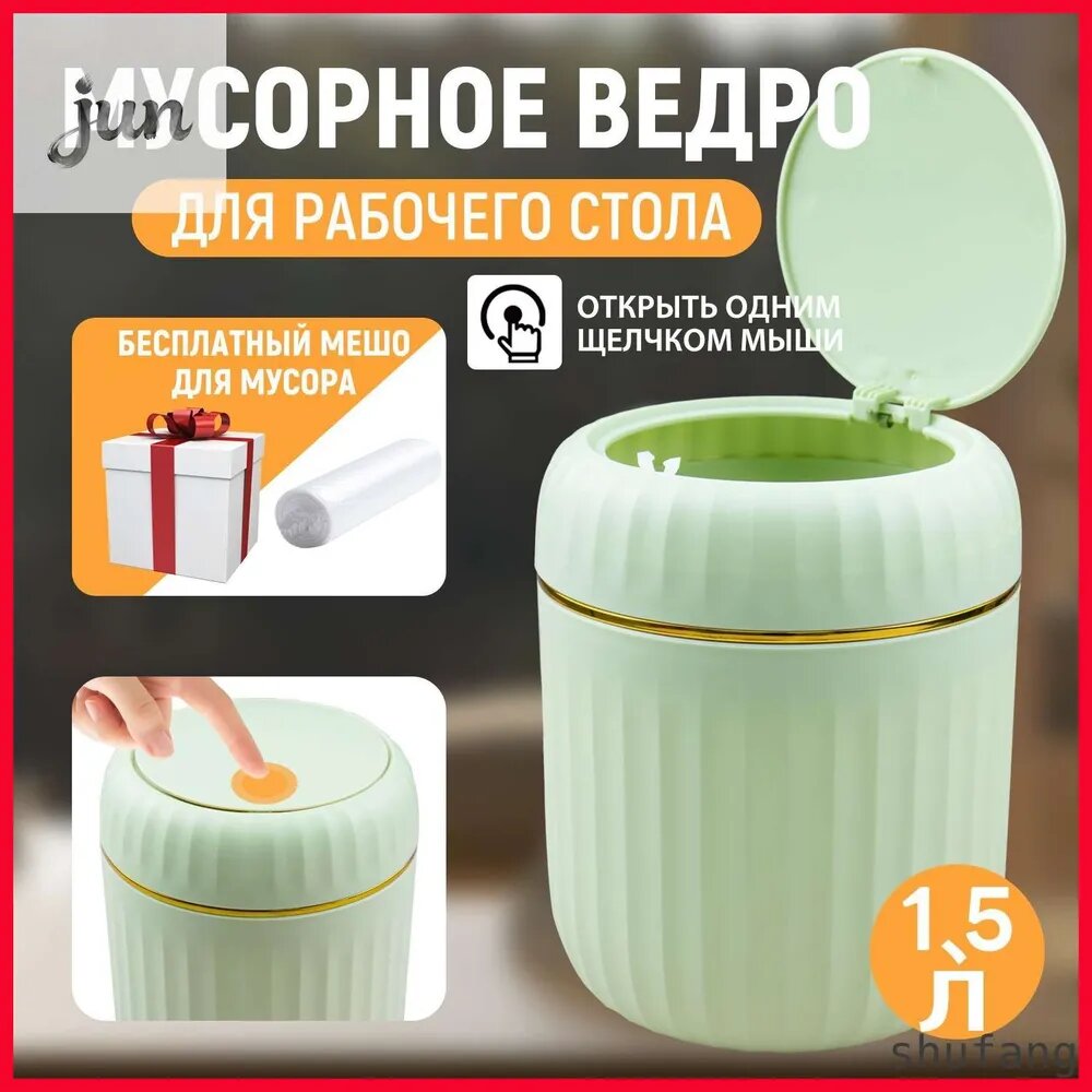 Мусорное ведро Контейнер для мусора настольный маленький, Мусорное ведро