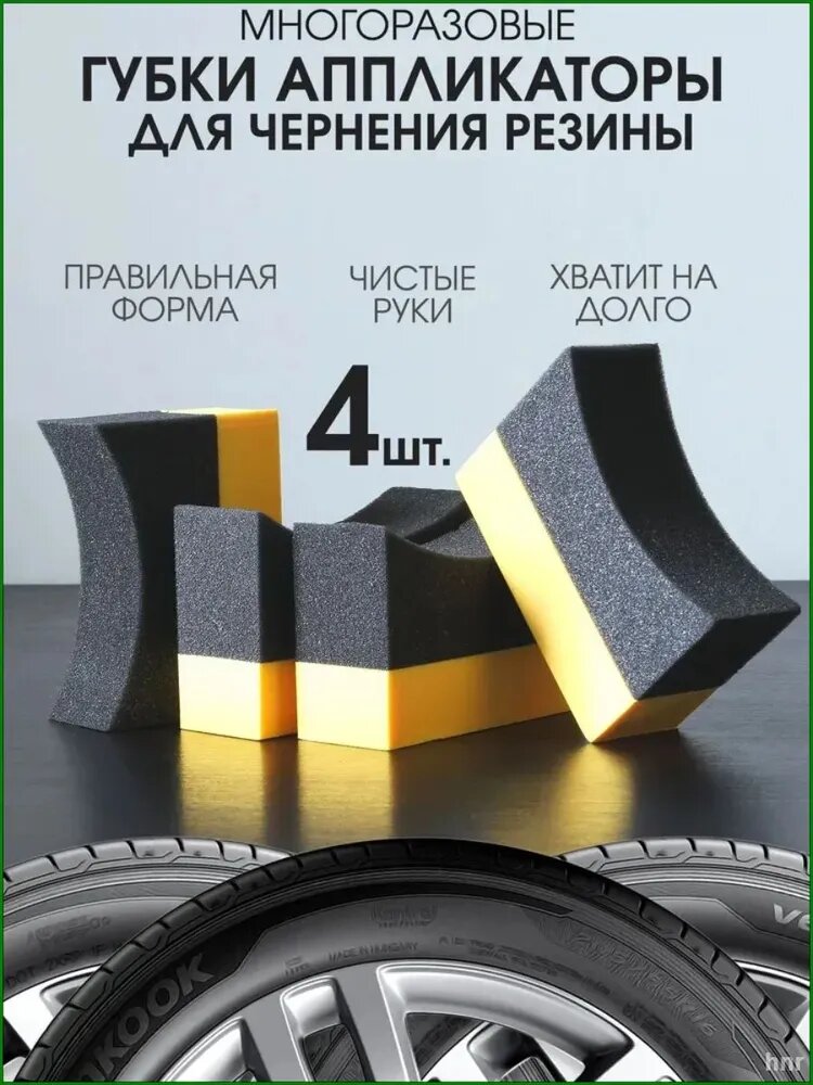 Губка автомобильная, 4 шт.