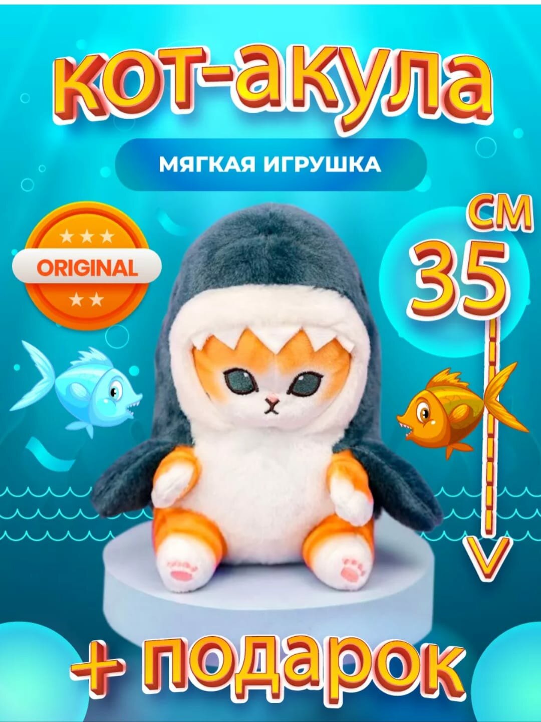 Мягкая игрушка милый кавайный Кот-акула 35 см