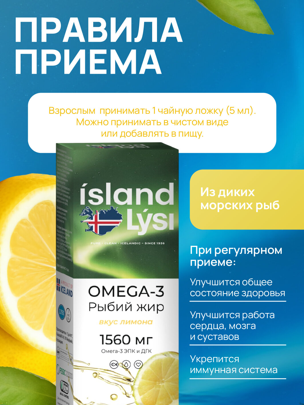 Lysi Омега-3 рыбий жир со вкусом Лимона 240мл