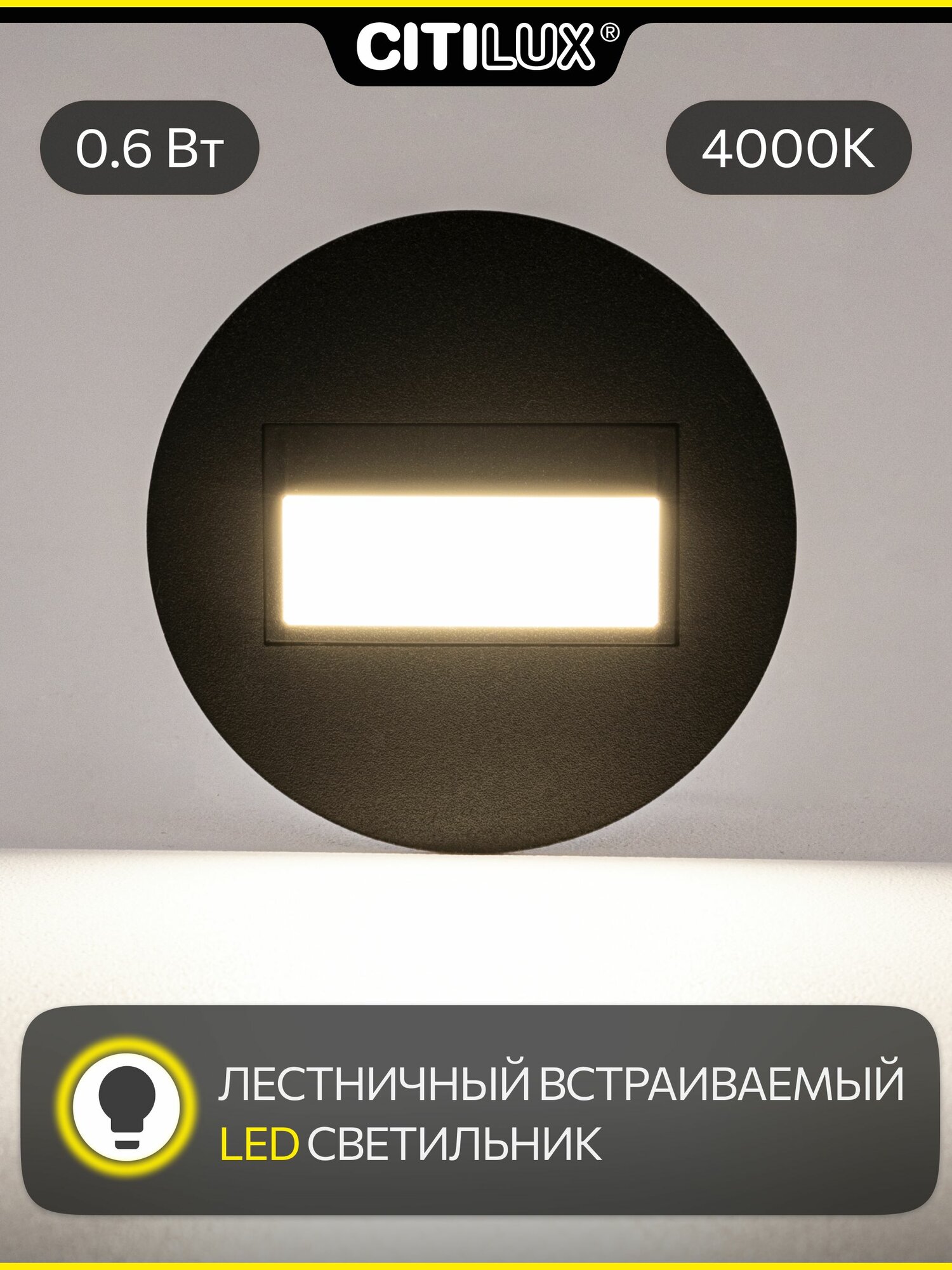 Светильник для подсветки ступеней Citilux Скалли CLD007R5, LED, 0,6 Вт, 4000K, чёрный, круглый
