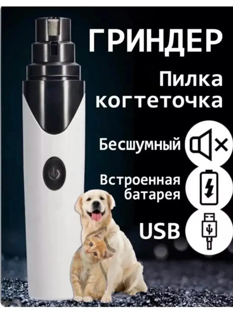 Беспроводной гриндер