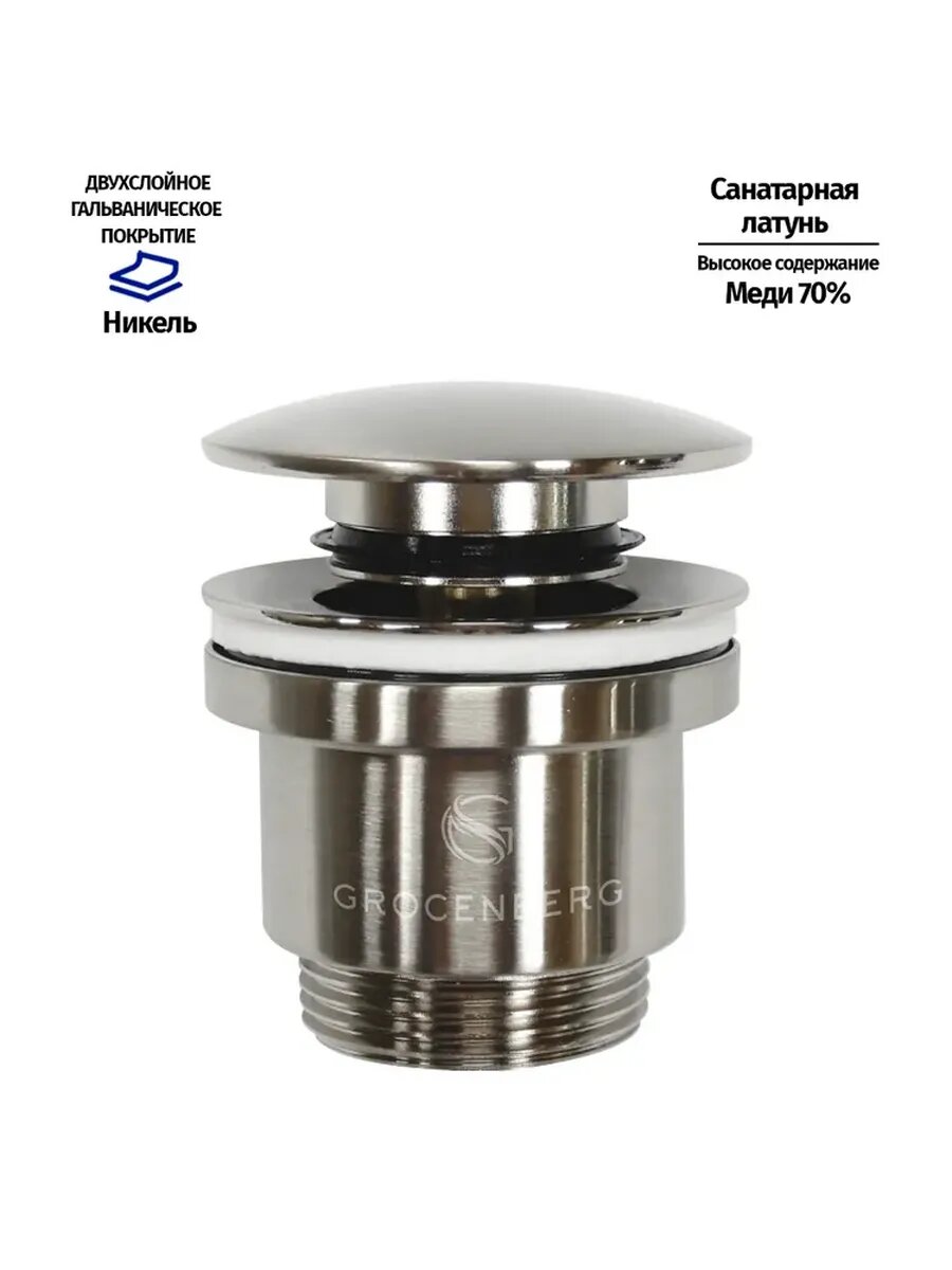 Донный клапан для раковины GB106NK никель