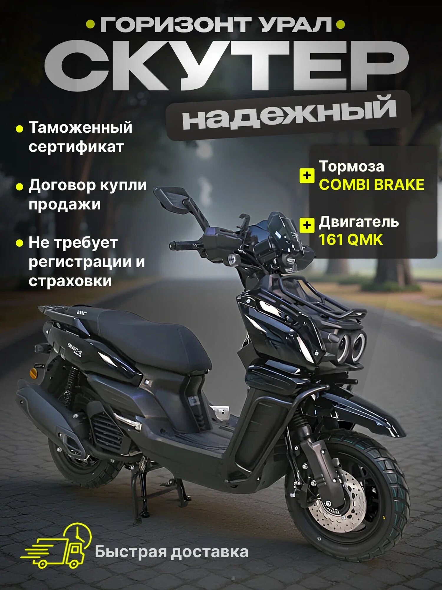 Скутер VMC VENTO "SMART-III", 4-такт, 170 см3, вариатор, дисковый тормоз
