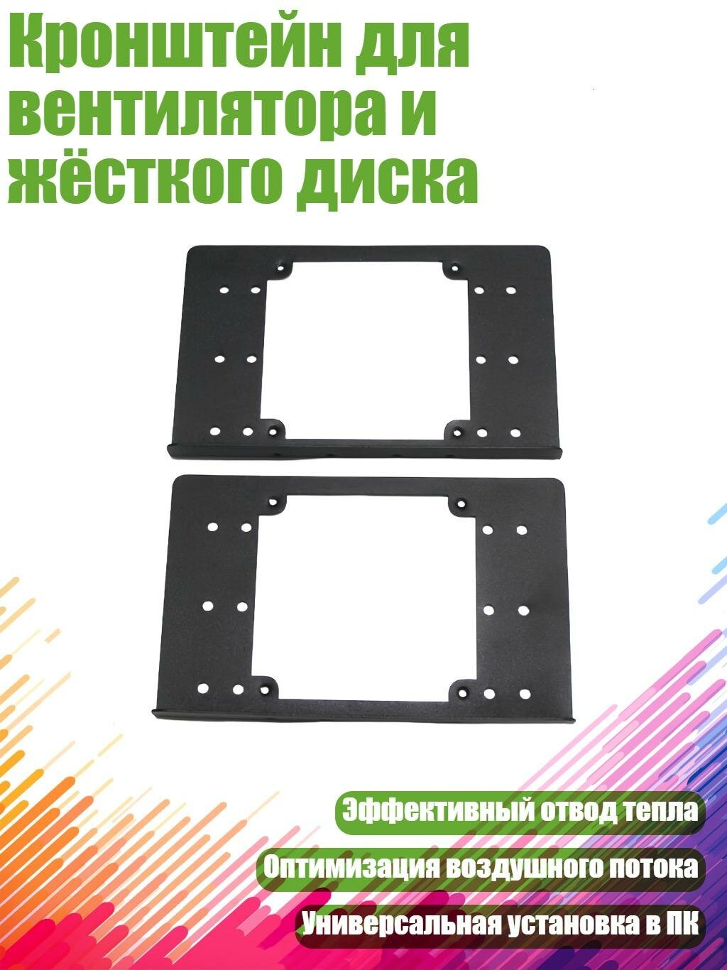 Кронштейн для вентилятора и жёсткого диска, 3