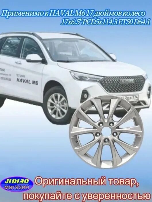 Haval Колесный диск 17x6.5" PCD5х114.3 ET50 D64.1