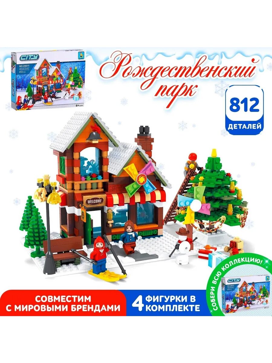 Конструктор «Рождественский парк», 812 деталей