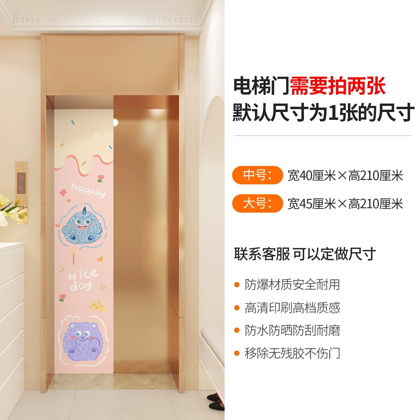 Наклейки на двери лифта, один лифт на каждый дом, милые маленькие монстры, меняющие цвет двери спальни, декоративные