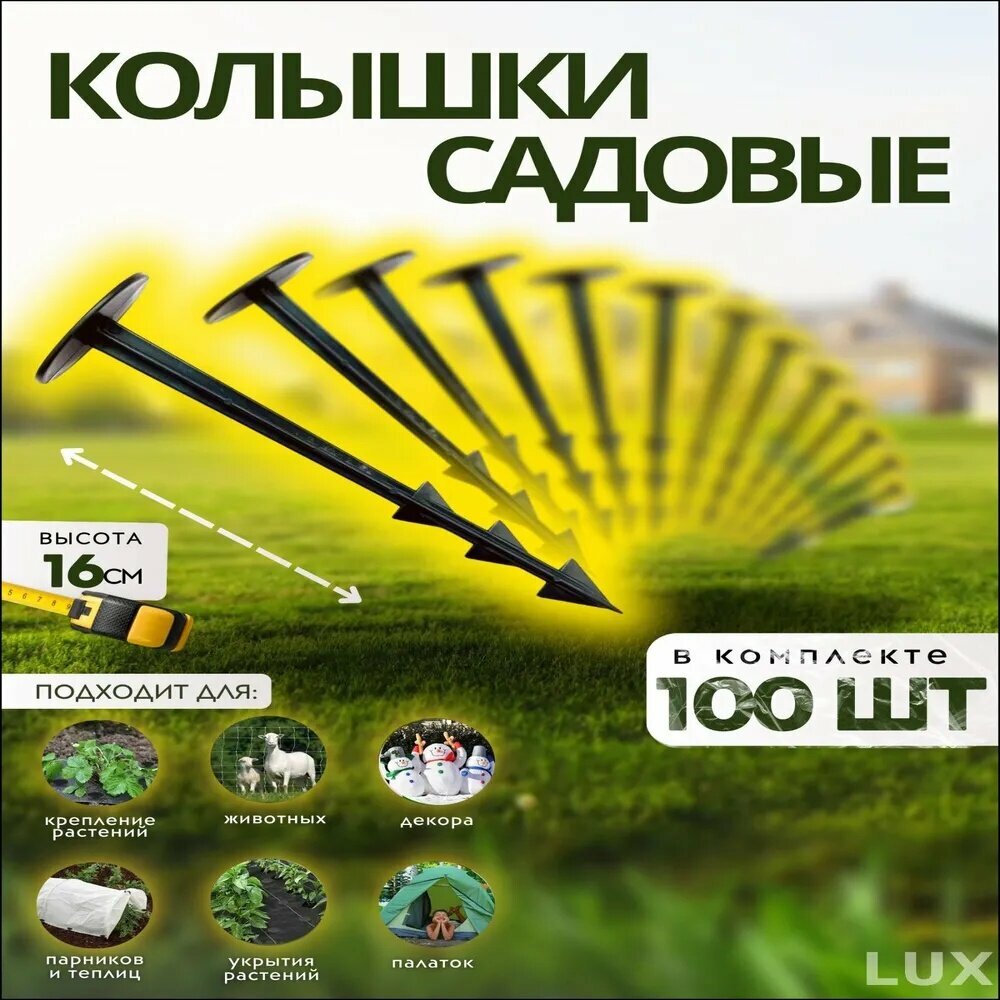 Скобы садовые, Полистирол