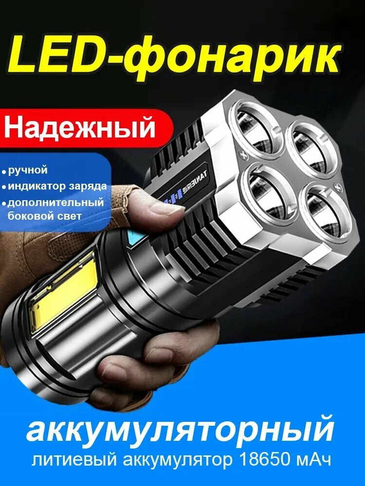 Фонарь-прожектор. mощный LED фонарь 4 ядра. COB боковой свет, дисплей заряда. Литий-ионный 18650, zoom.
