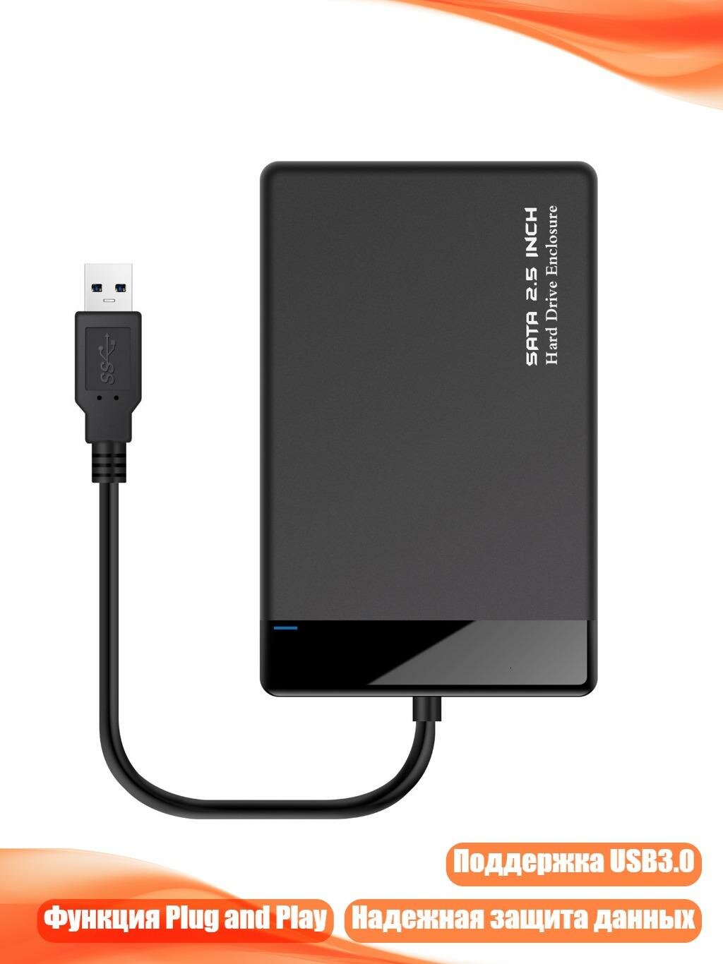 Внешний корпус для жёсткого диска 2,5"
