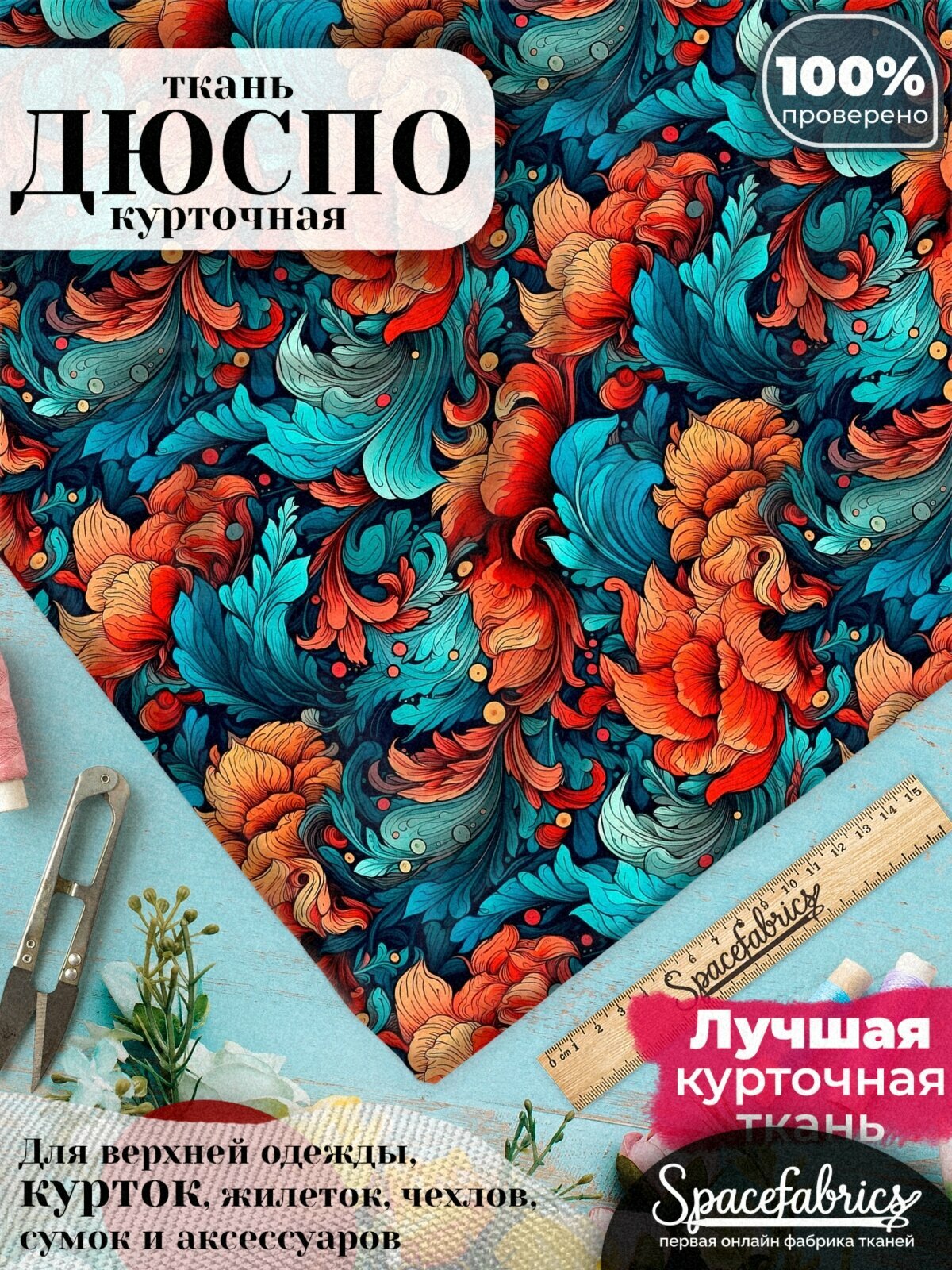 Дюспо 240T WR PU Milky ткань для шитья, 85 г/м , отрез 147х100 см, плащевая ткань, курточная, рисунок, принт