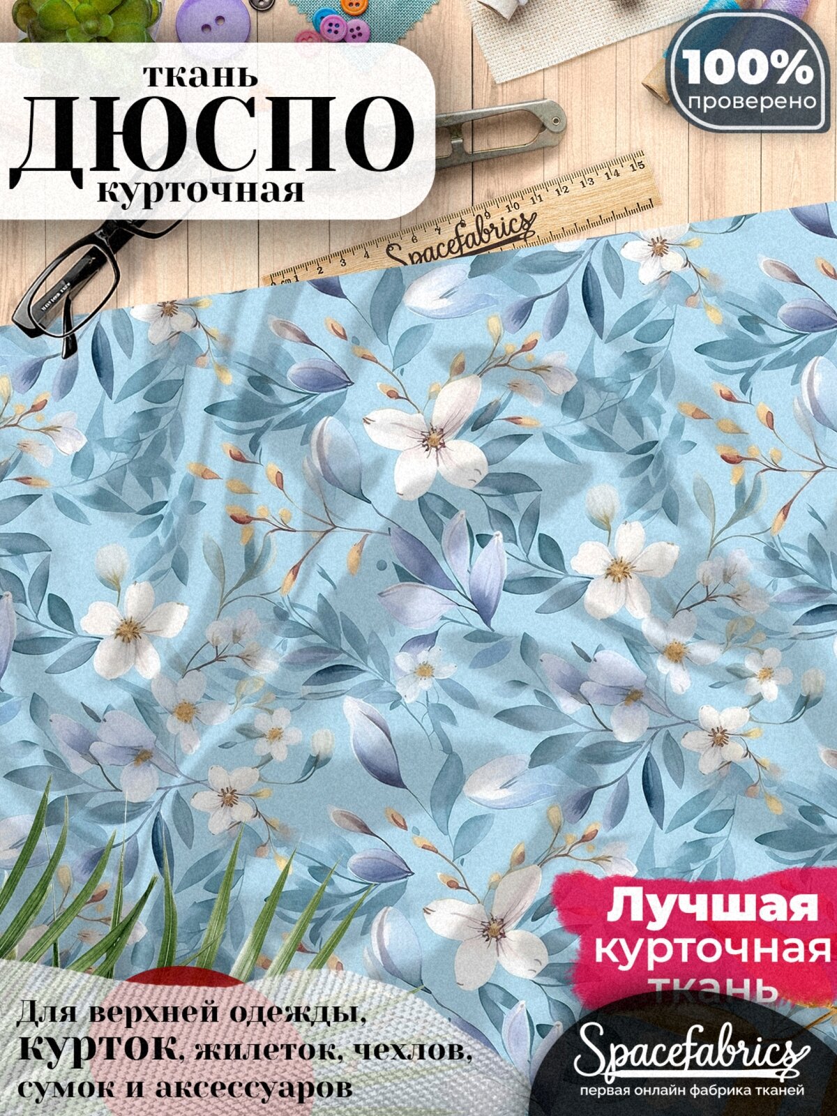 Курточная ткань для шитья дюспо 240T WR PU Milky, плащевая, 85 г/м , отрез 147х100 см, принт