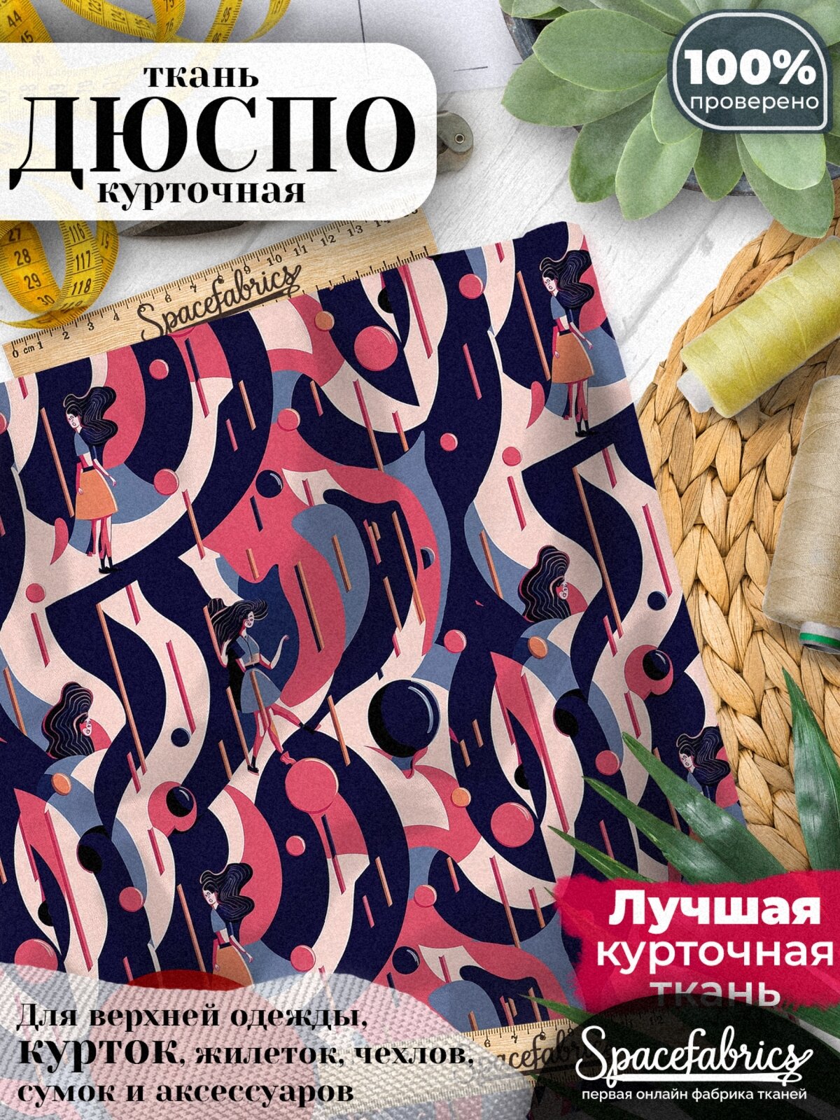 Ткань для шитья дюспо 240T WR PU Milky, курточная и плащевая, отрез 147х100 см, 85 г/м , принт, рисунок