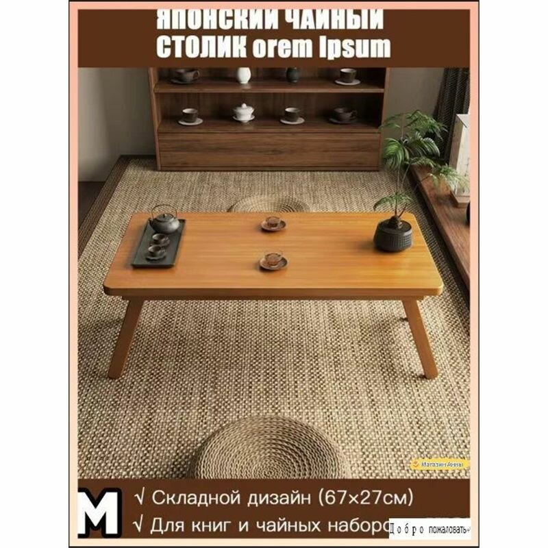 Эксклюзивный бамбуковый стол для чайных церемоний в стиле татами, компактно складывающийся для балкона, сада и домашнего уюта, выполнен в японской стилистике