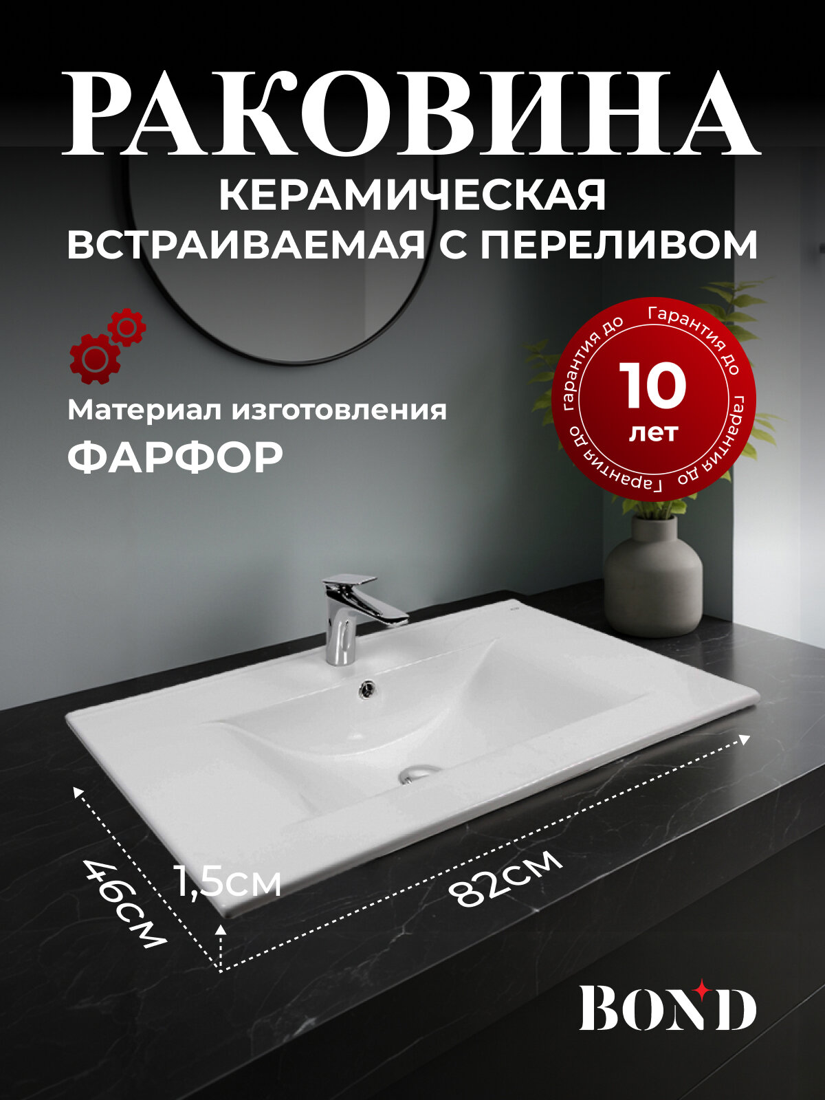 Раковина встраиваемая 81*46*17см BOND S05-800 прямоугольная белая