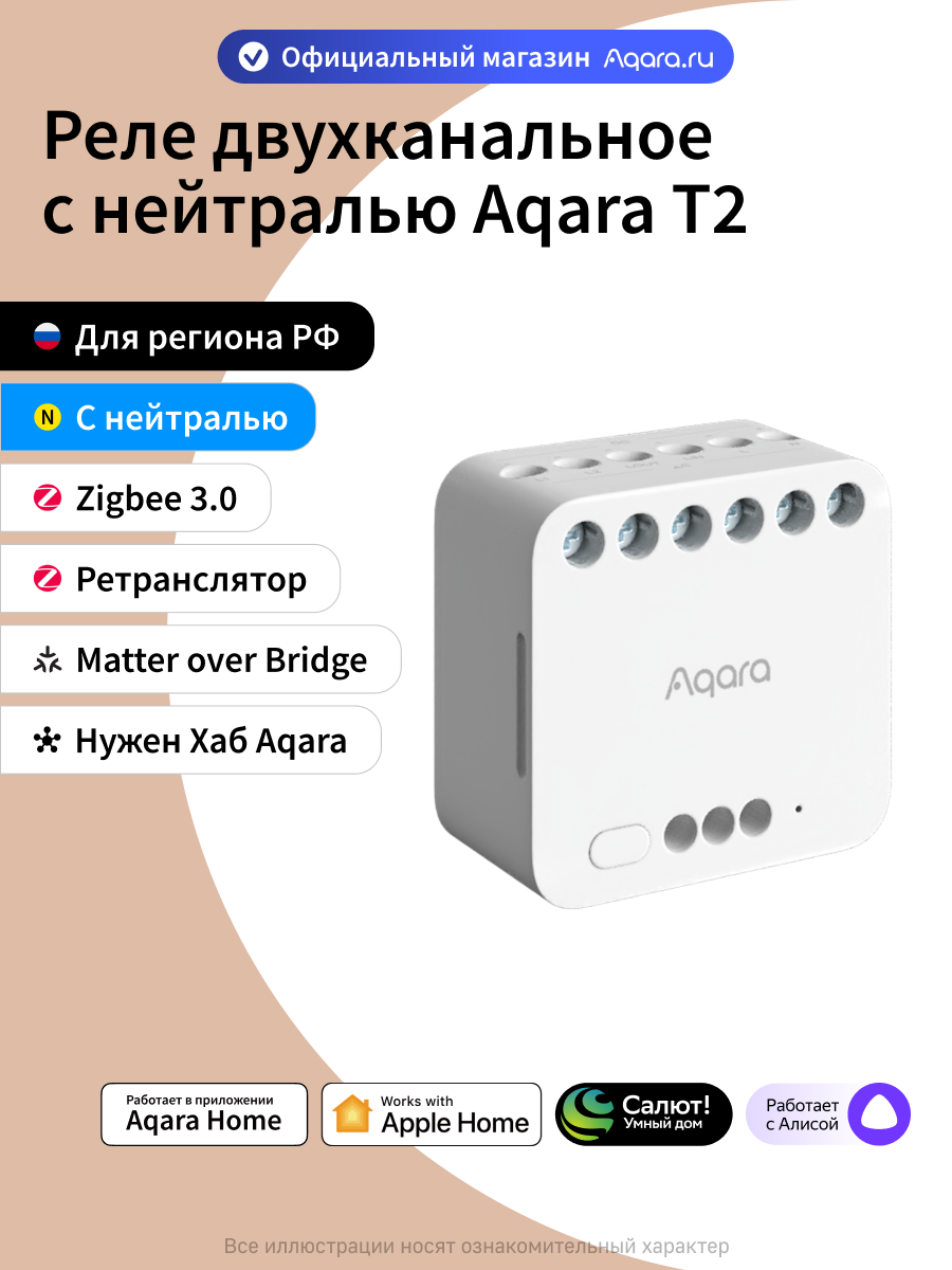 Умное двухканальное реле с сухим контактом Aqara T2 DCM-K01, Zigbee 3.0