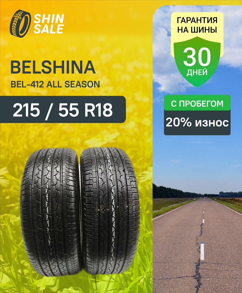 Летние БУ шины Belshina Bel-412 All Season 215/55 R18 20.0% износ T0164554