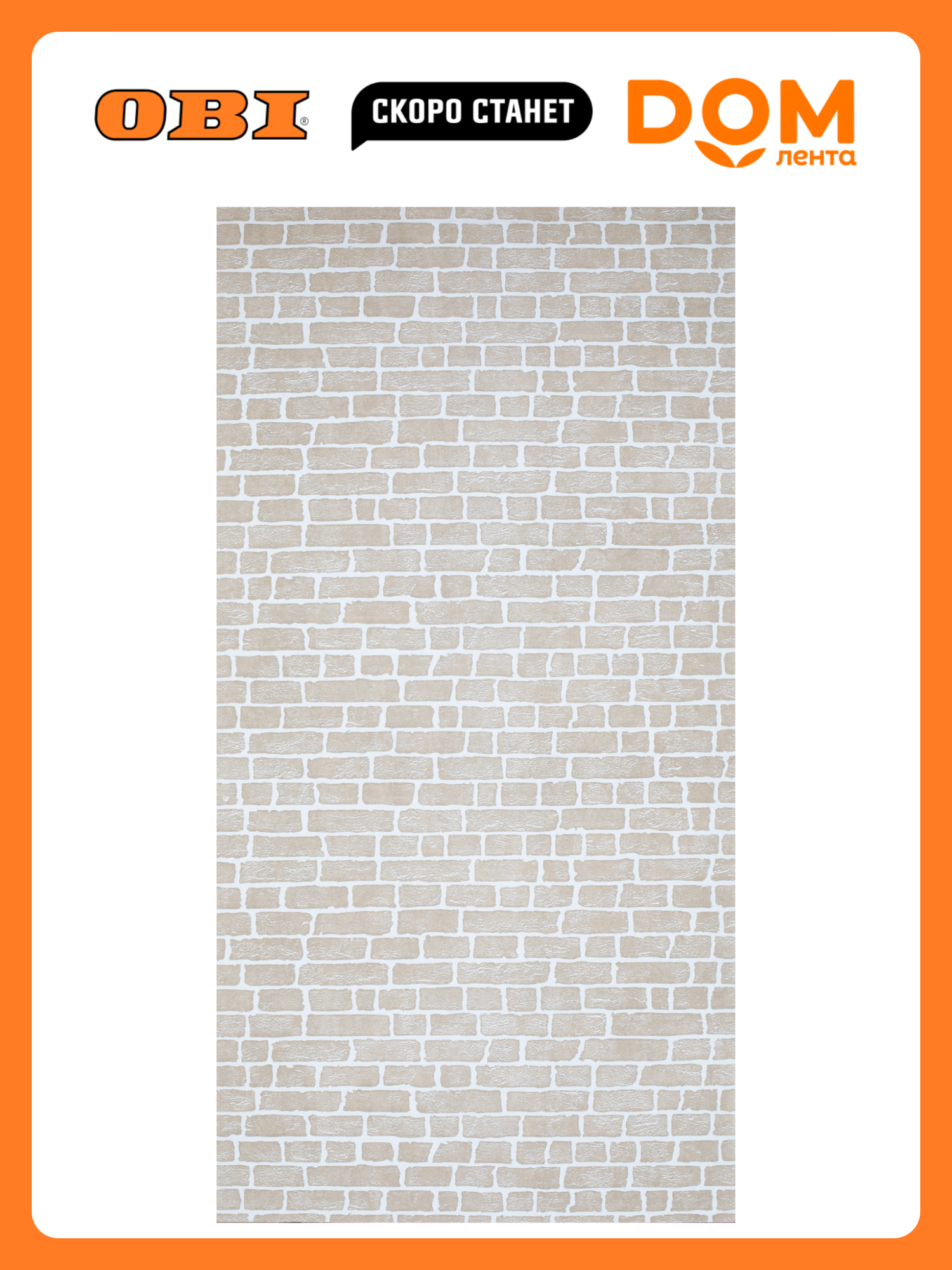 Панель ДВП листовая Кирпич бежевый 1220х2440х6 мм