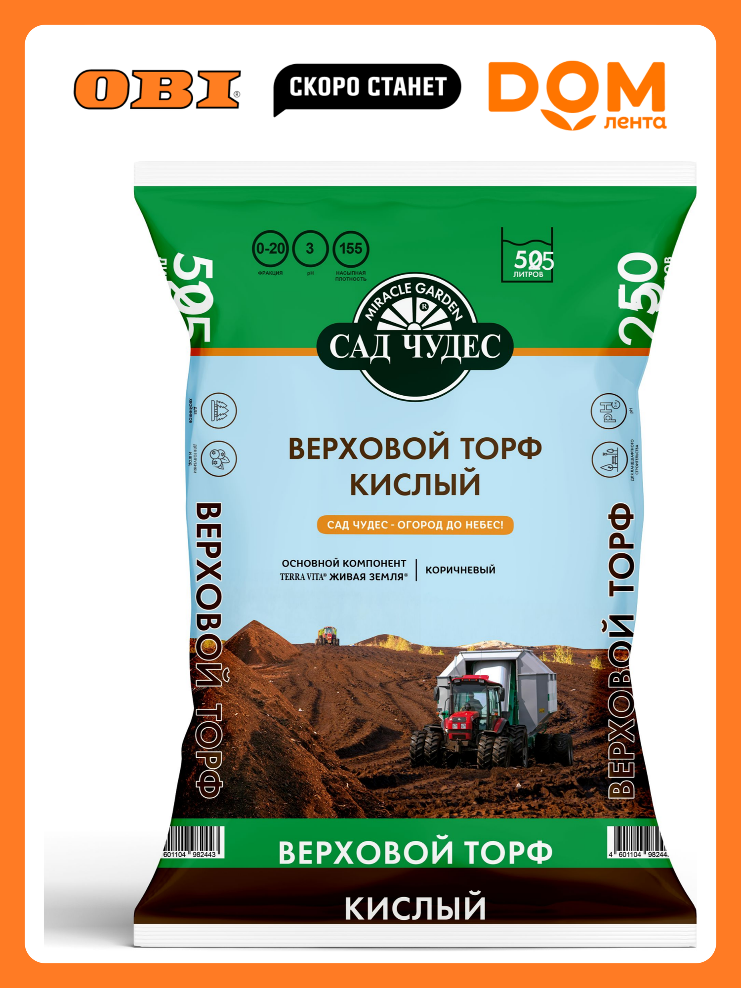 Верховой торф кислый Сад чудес 50 л