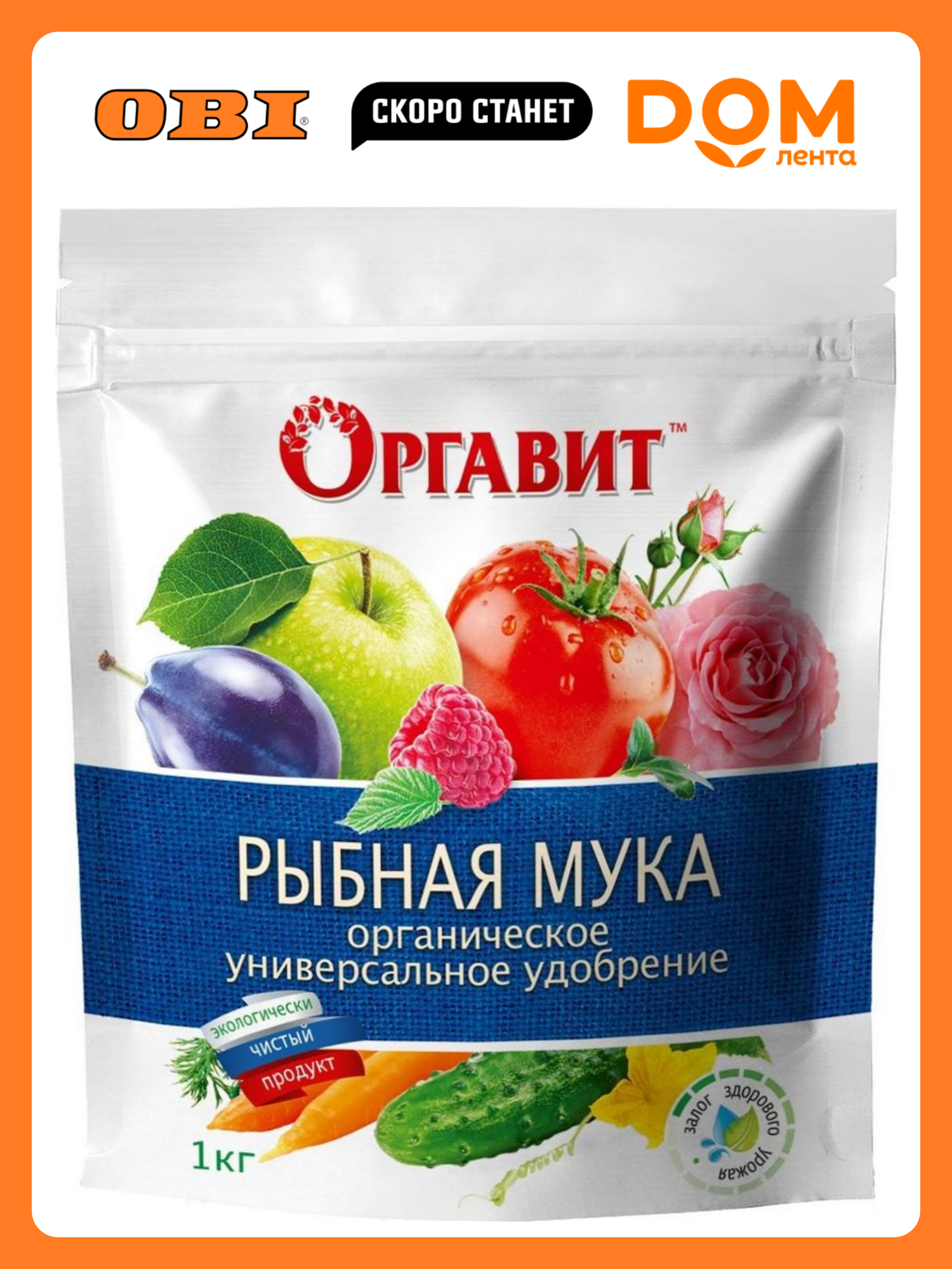 Удобрение Оргавит рыбная мука 1 кг