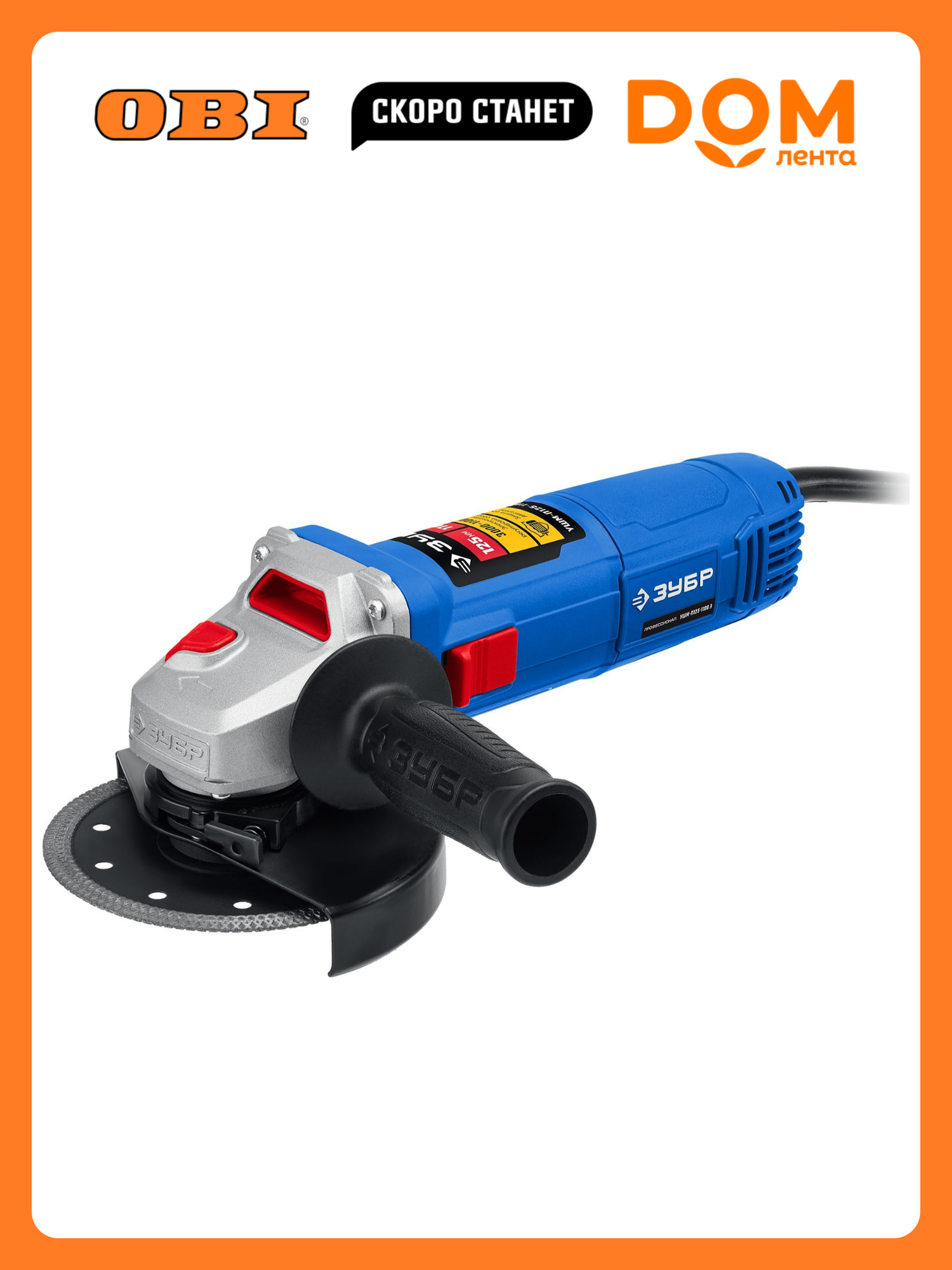 Шлифмашина угловая ЗУБР Профессионал УШМ-П125-1100 Э 1100 Вт