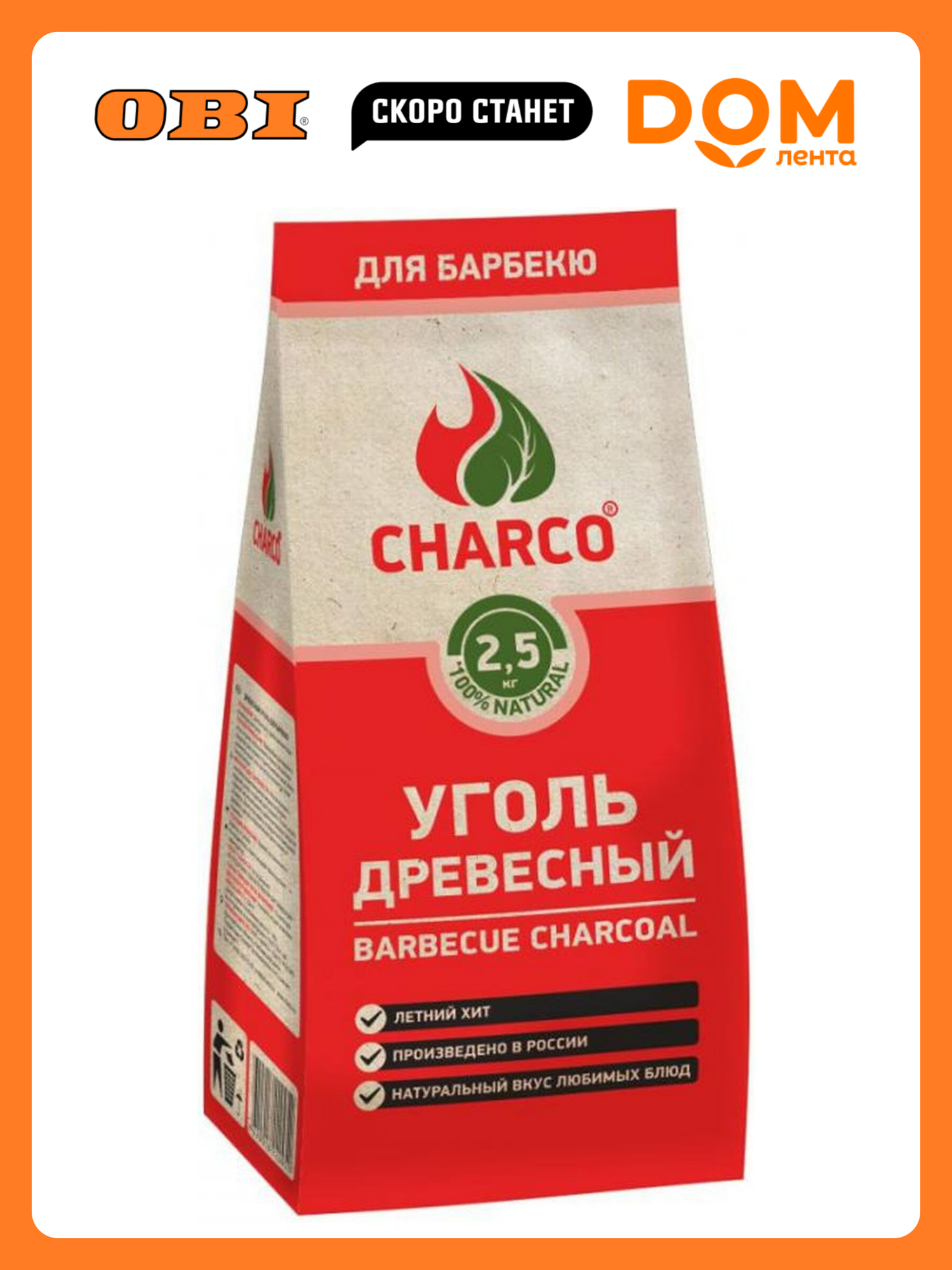 Уголь для барбекю CHARCO, древесный, для дубовых углей, 2.5кг
