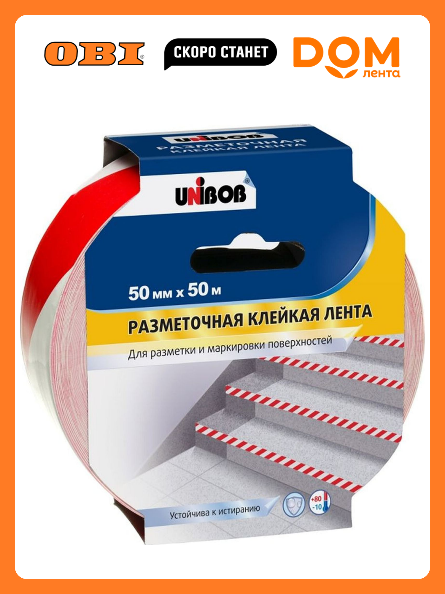 Сигнальная лента UNIBOB 50 мм х 50 м красно-белая
