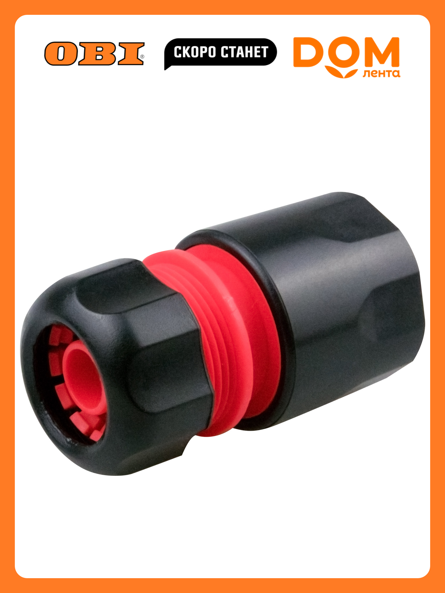 Коннектор для шланга 214579 1/2"