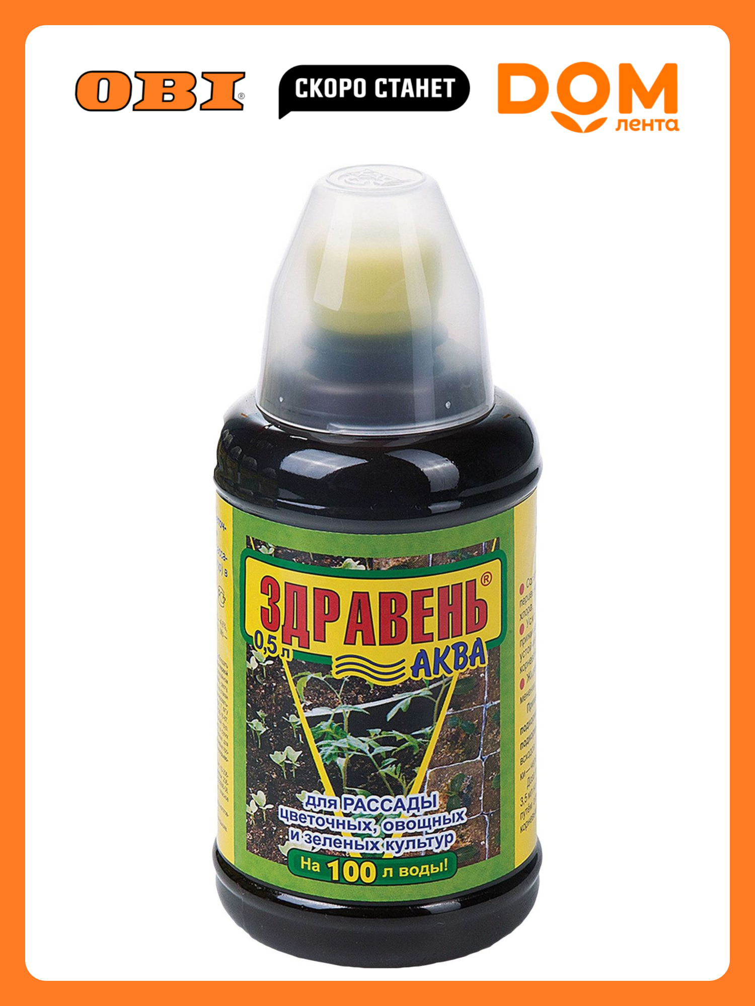 Удобрение комплексное Здравень Аква для рассады, овощных и цветочных 0,5 л