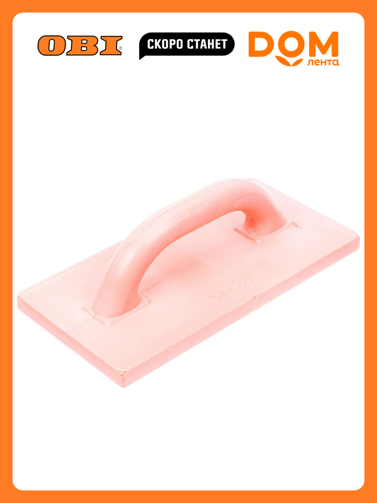 Тёрка Korvus, для затирки швов, облегчённая, пенополиуретан, 140x280 мм