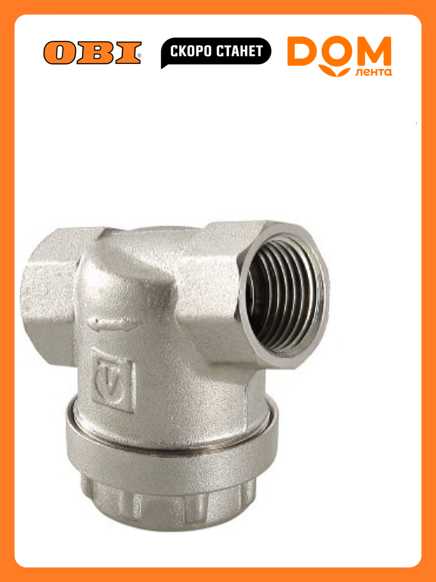 Фильтр универсальный латунь VALTEC 1/2"
