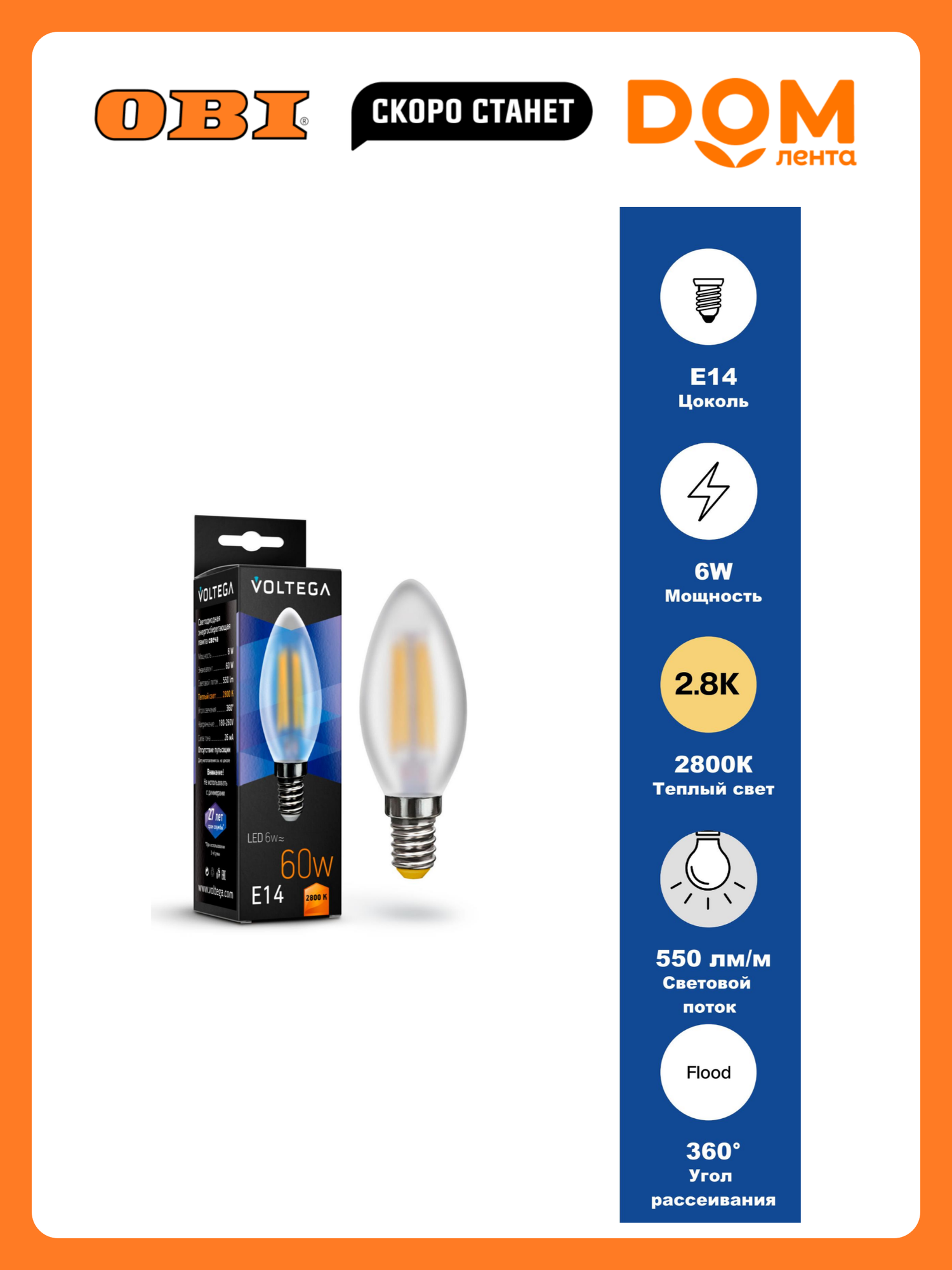 Лампа Voltega Crystal Candle 7044, светодиодная, E14, 6Вт, 2800К, матовая, форма свечи