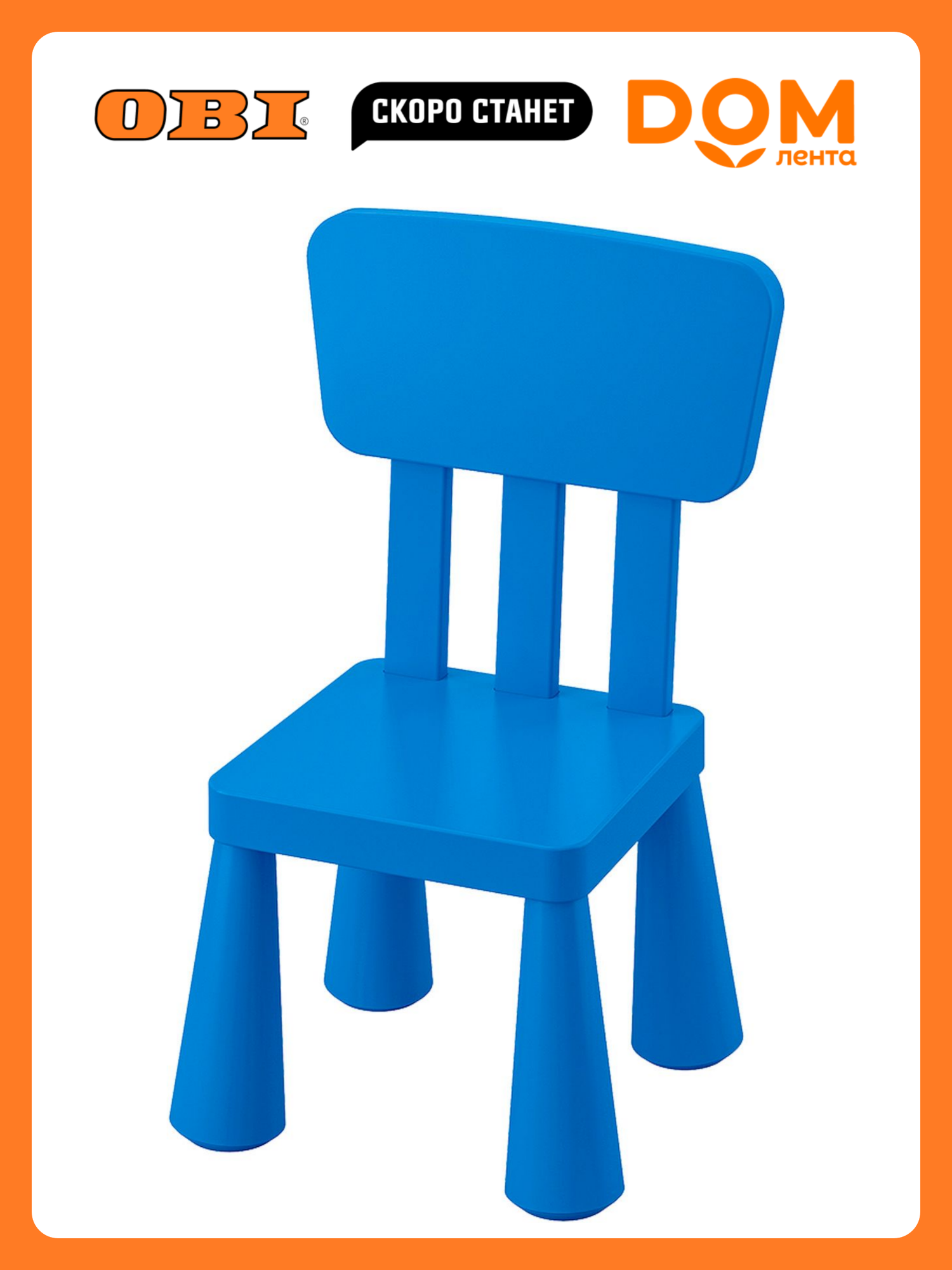 Детский стул икеа маммут, синий, пластик, 45 см x 39 см x 12 см