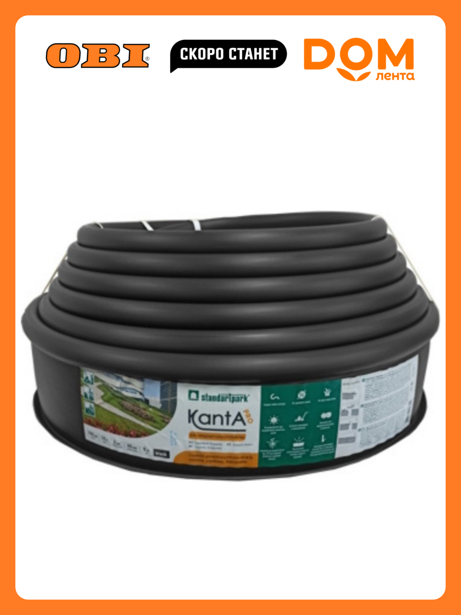 Бордюр садовый Канта Про (KANTA PRO Standartpark) черный 10х0,03х0,15 м