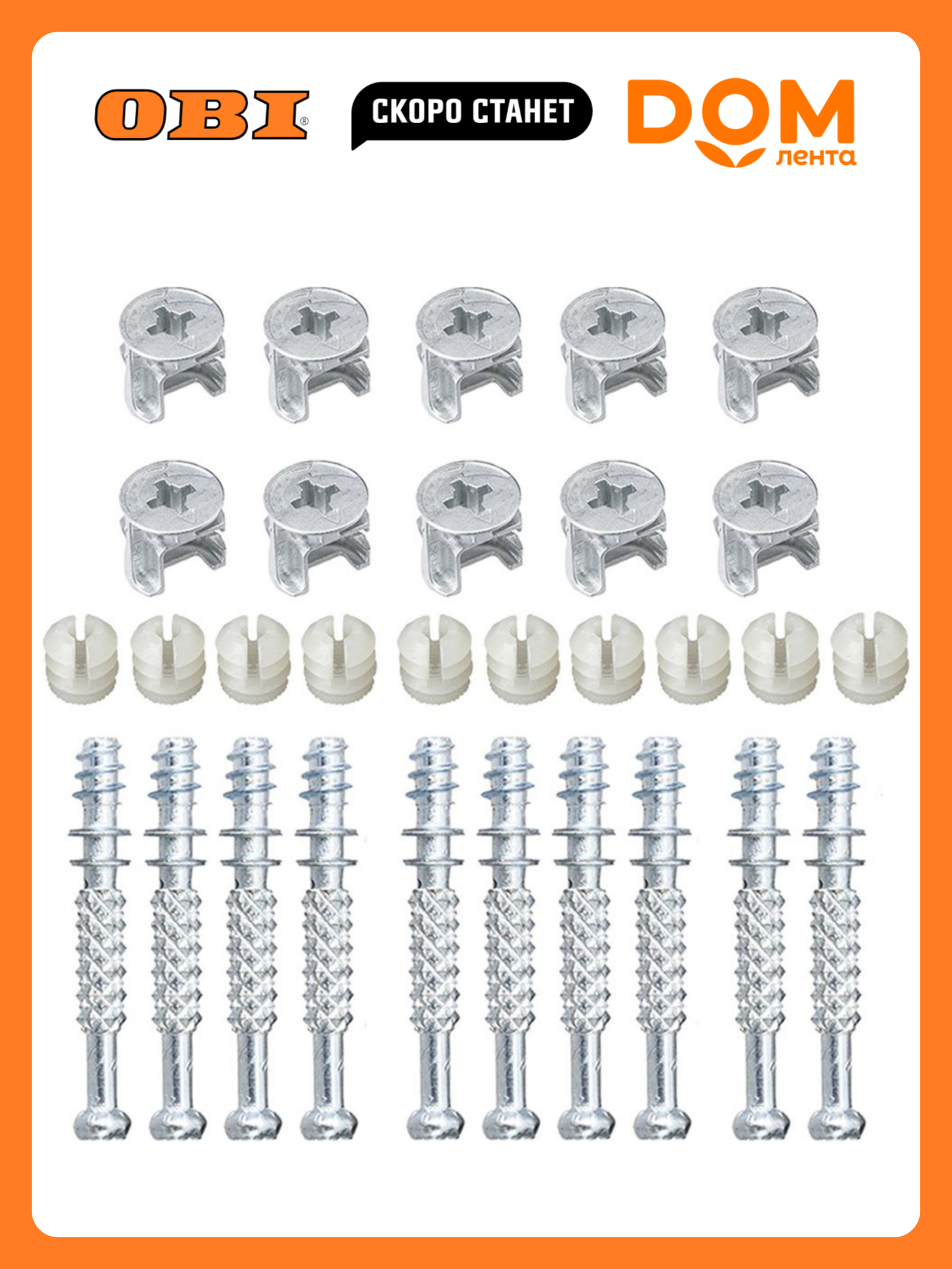 Набор для стяжки фасада №3, для ДСП, сталь, серебристый, 10 шт