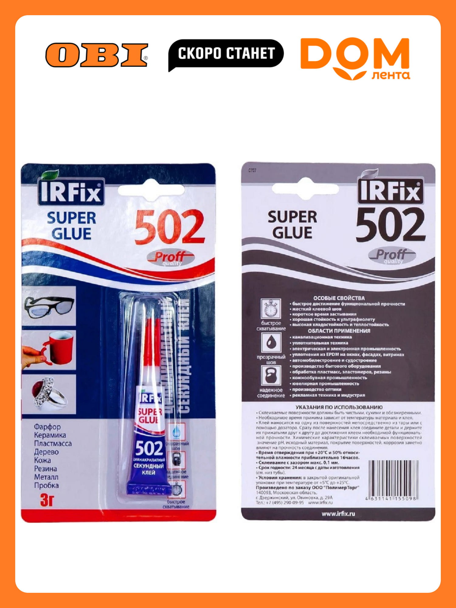 Цианакрилатный секундный клей IRFIX SUPER GLUE 502 3 г