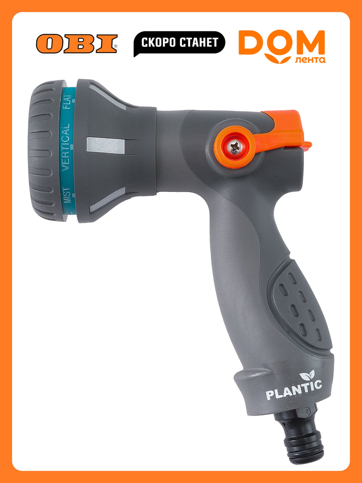 Пистолет-распылитель 8 режимов multi Plantic Light