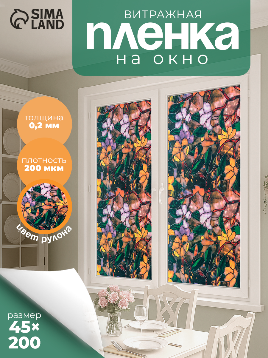 Витражная пленка на стекло самоклеющаяся «Сакура», 45×200 см, цвет разноцветный