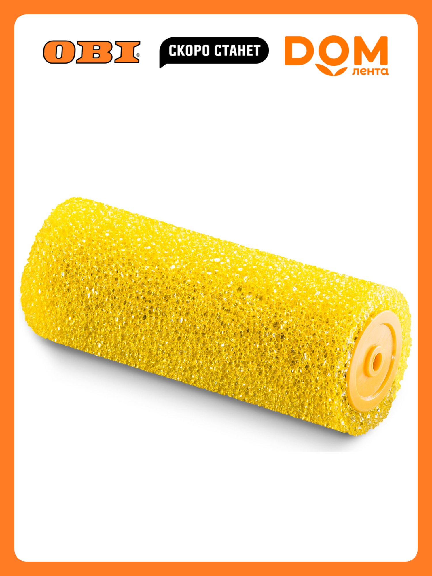 Валик Hardy Working Tools, декоративный, поролоновая шубка, желтый