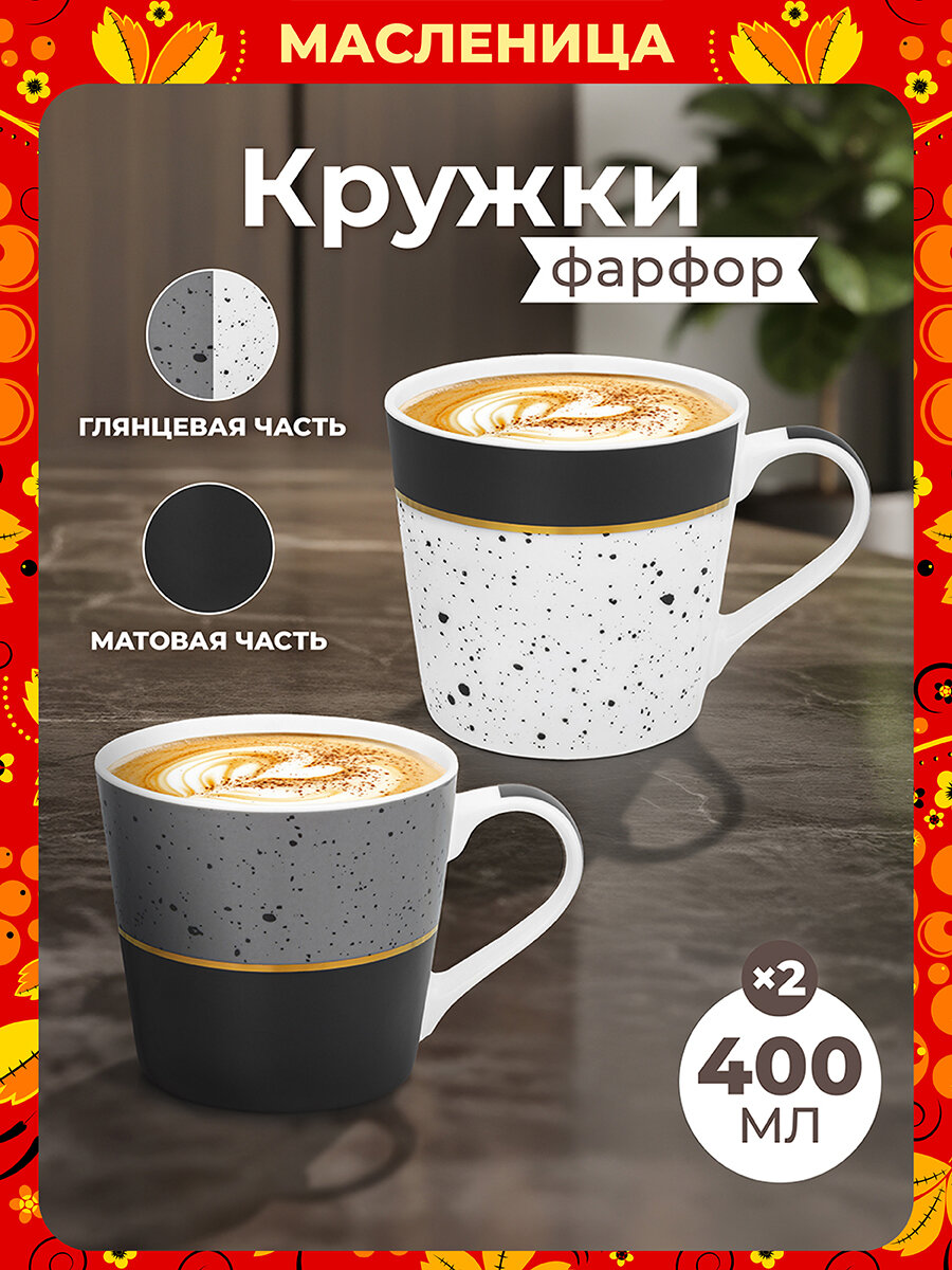 Кружка, чашка 2 шт для чая/кофе 400 мл 13х9,7х9 см Elan Gallery Брызги, набор