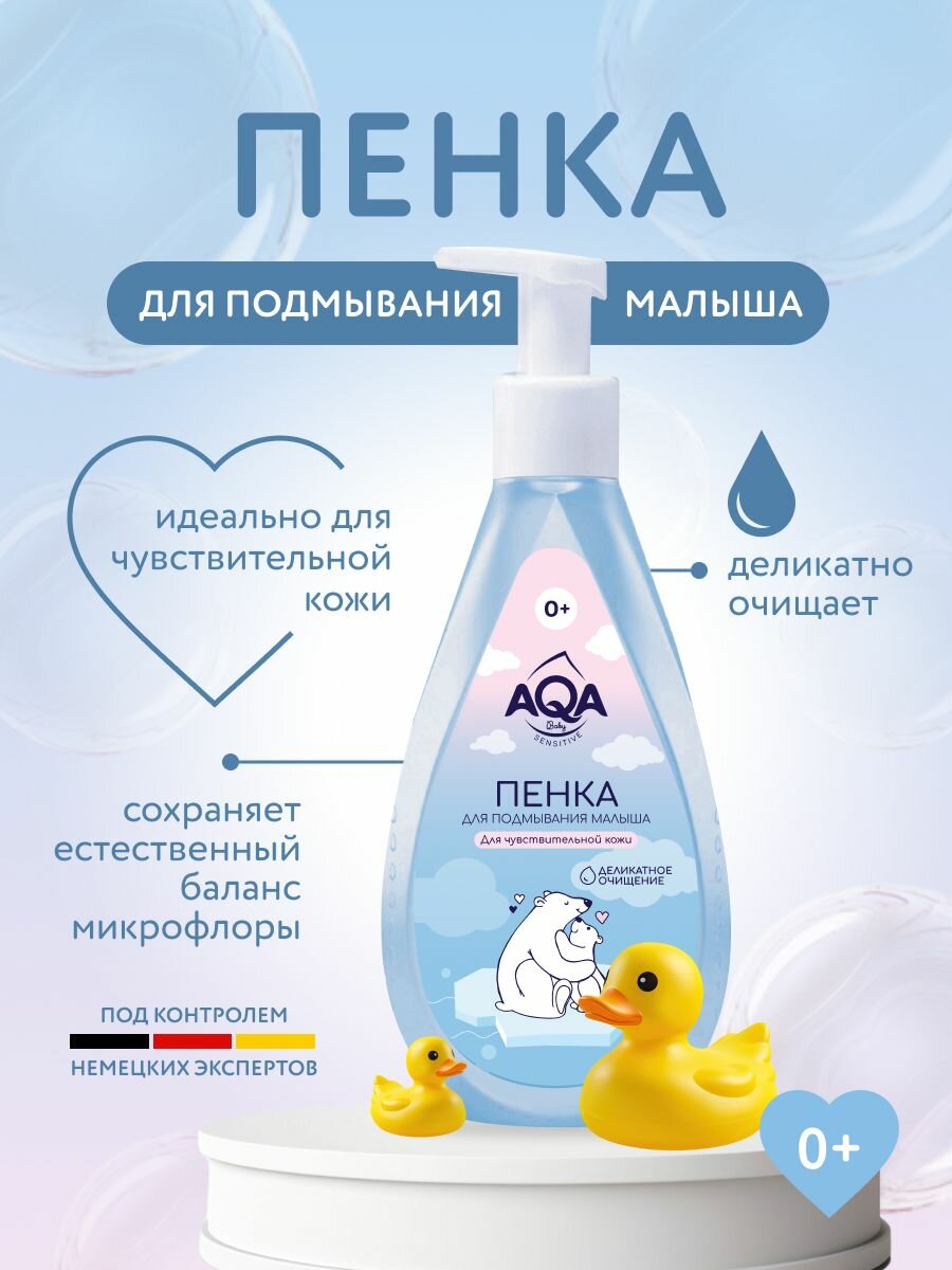 Пенка для интимной гигиены для подмывания Sensitive 0+,250мл